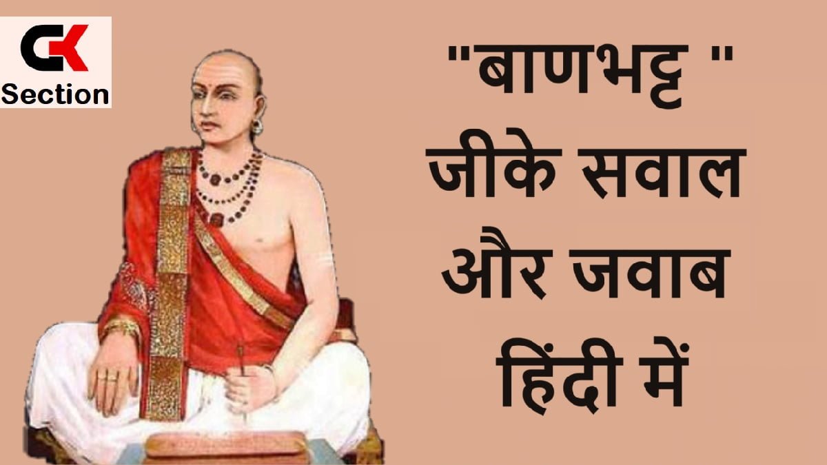 10+ Gk Questions about Banabhatta in Hindi - GkSection