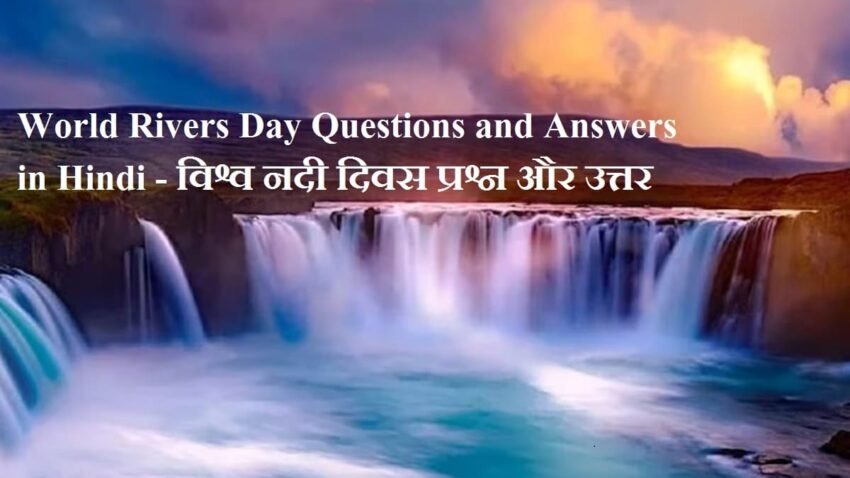 विश्व नदी दिवस प्रश्न और उत्तर - World Rivers Day 2025 Questions and ...