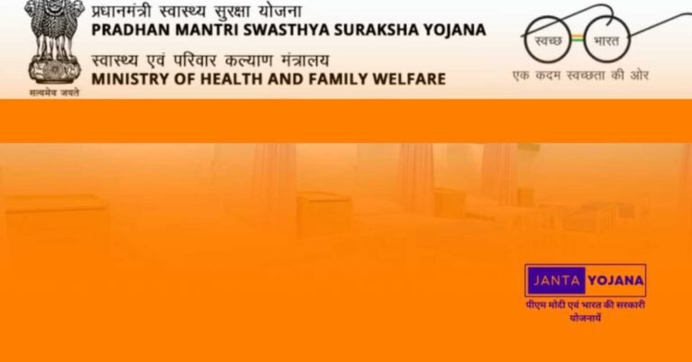 PMSSY Pradhan Mantri Swasthya Suraksha Yojana in Hindi - प्रधानमंत्री ...