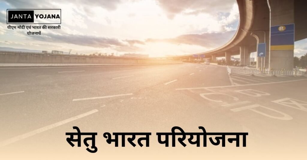 Setu Bharatam Project in Hindi - सेतु भारत परियोजना के तहत देश के रेलवे ...
