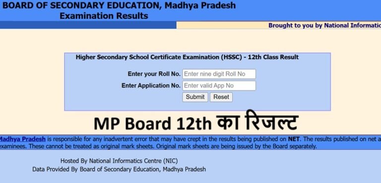 MP Board 12th Result 2025 Date- कब जारी होगा MP Board 12th का रिजल्ट ...